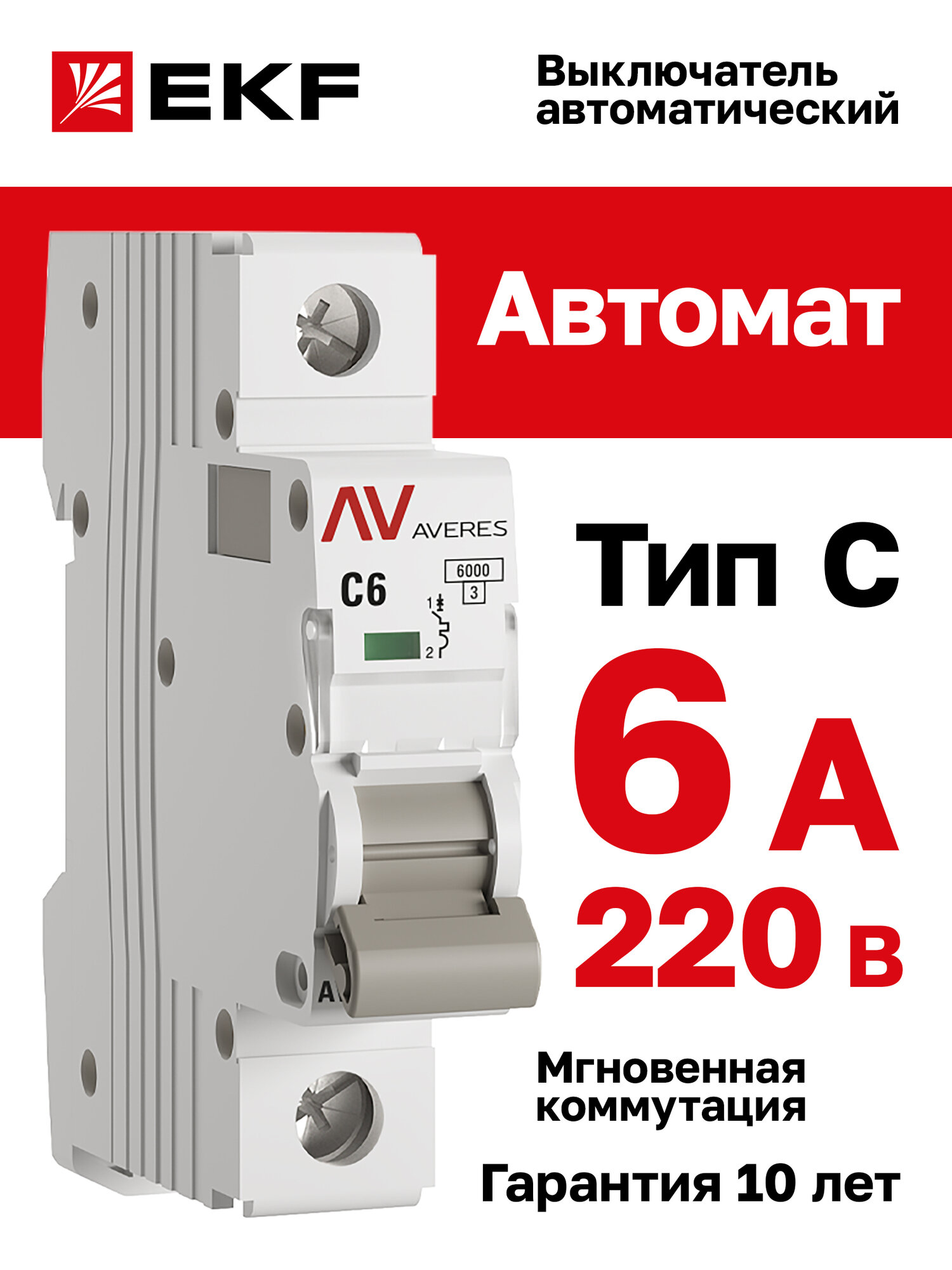 Автоматический выключатель EKF AVERES AV-6 1P 6A (C) 6kA на DIN-рейку