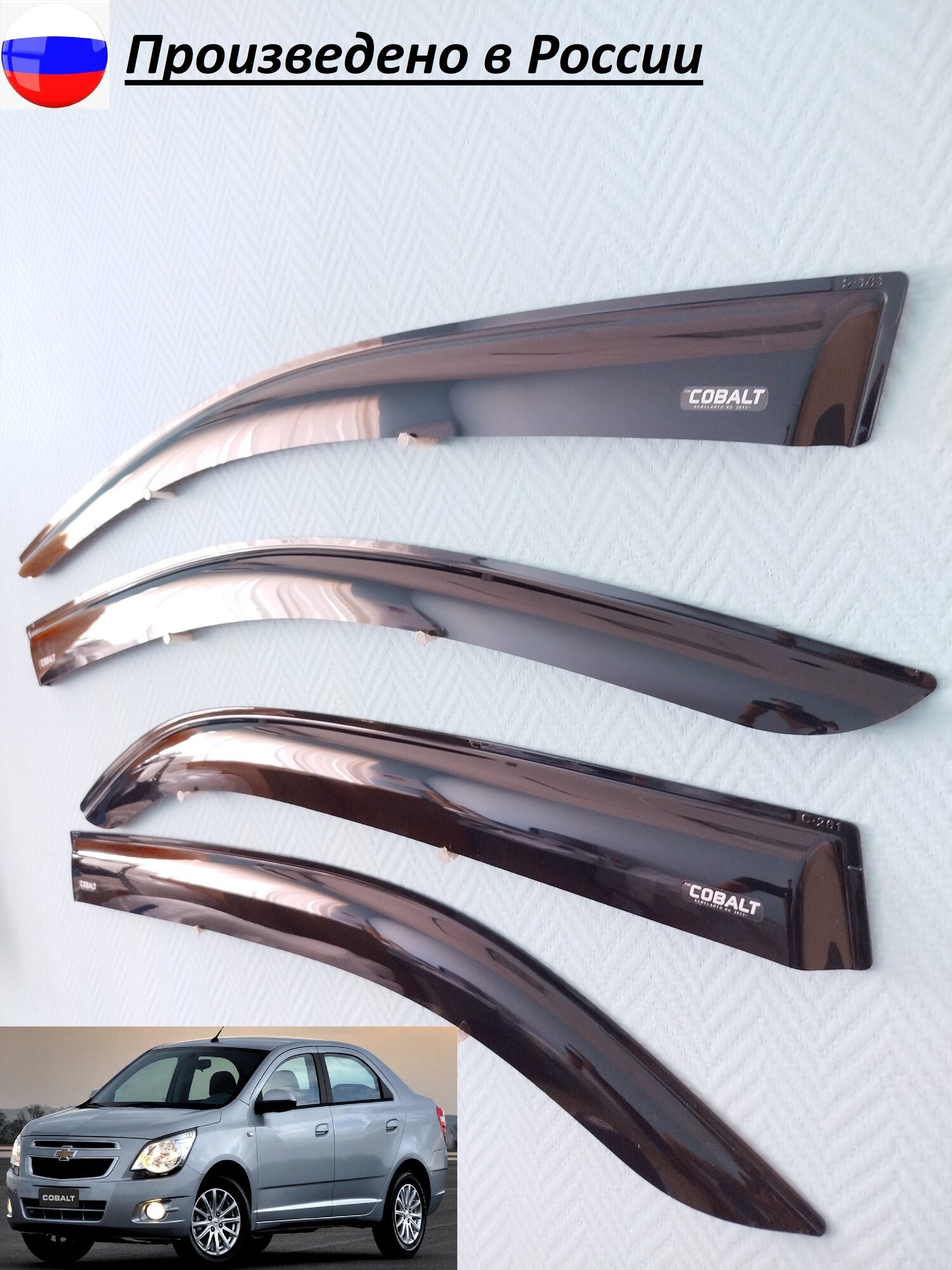 Дефлекторы окон Chevrolet Cobalt с 2013 по 2016, к-т 4 шт, скотч 3M