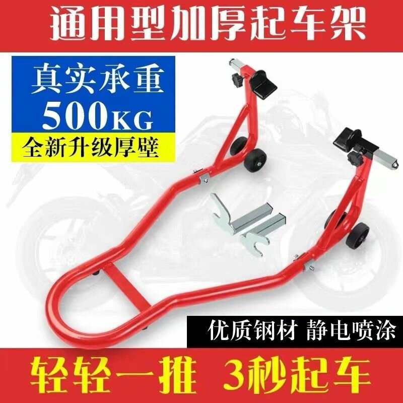Мотоподкат для заднего колеса г/п 450 кг JIUYIXUNJIE X2178 красный