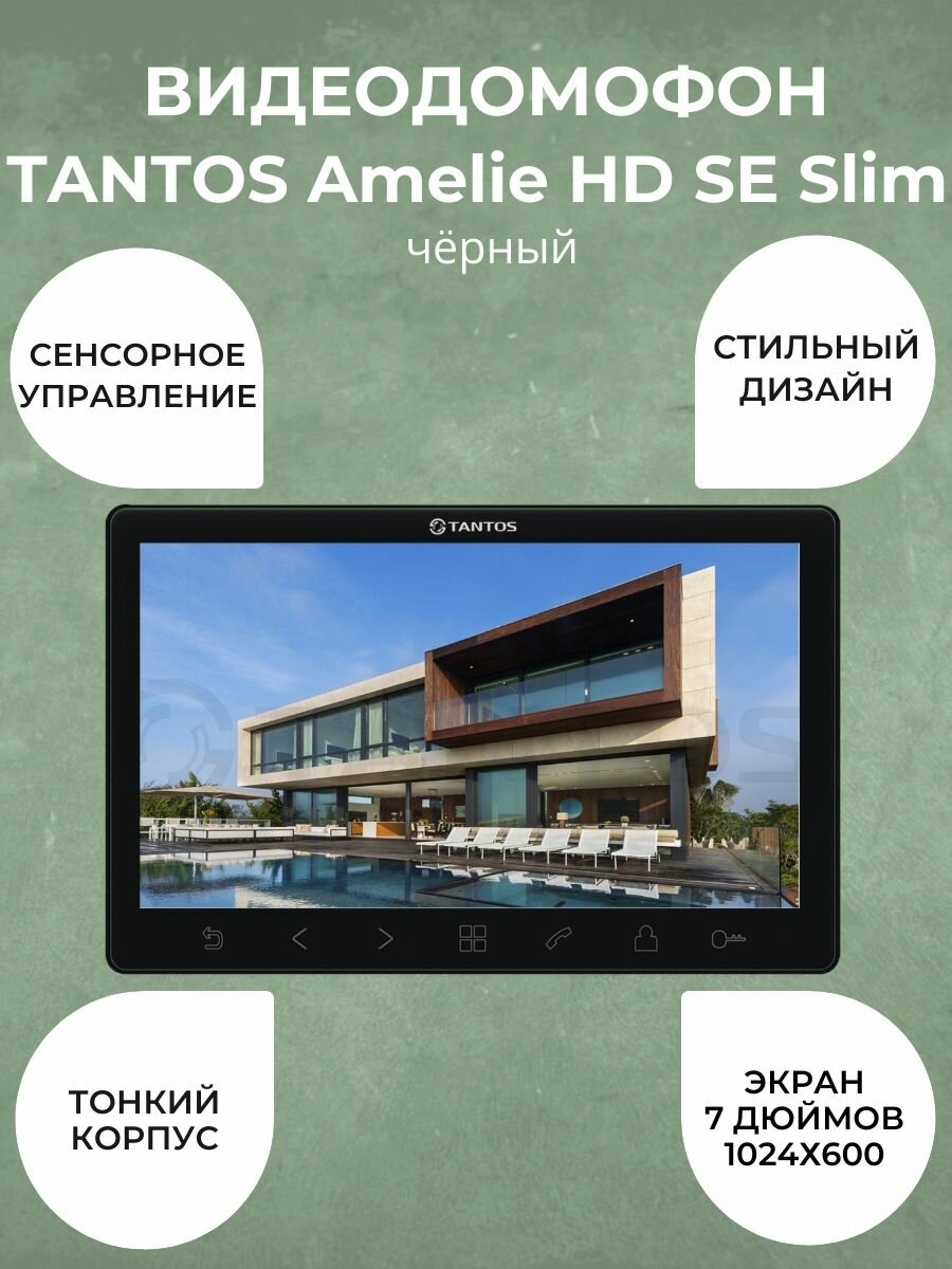 Видеодомофон Tantos Amelie-HD SE Slim (black) PAL/NTSC