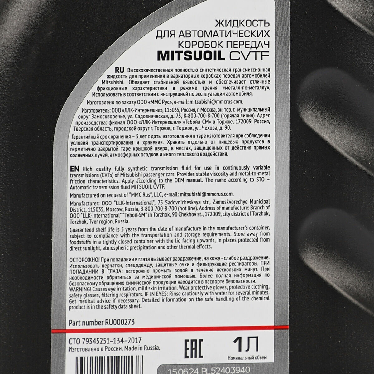 Масло Трансмиссионное Cvt Mitsubishi Синтетическое 1Л.(Mitsubishi Ru000273) — фото 1