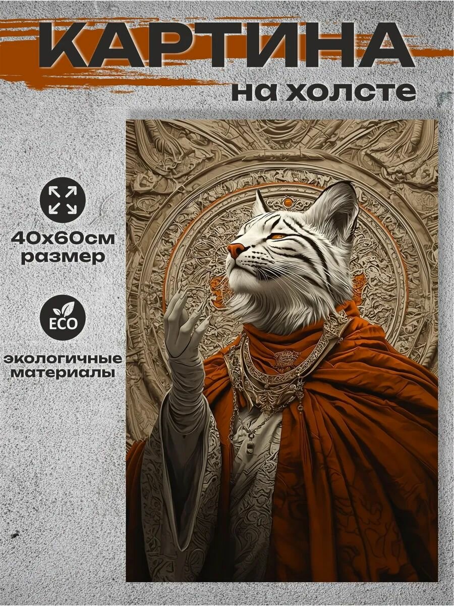 Картина фэнтези на стену на холсте 60х40 см