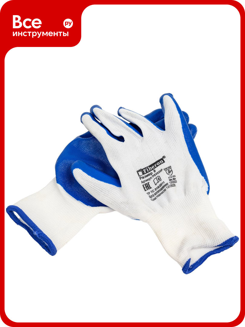 Перчатки Fiberon Антискользящие, полиэстер, нитриловое покрытие, р. 9/L, 1 пара,