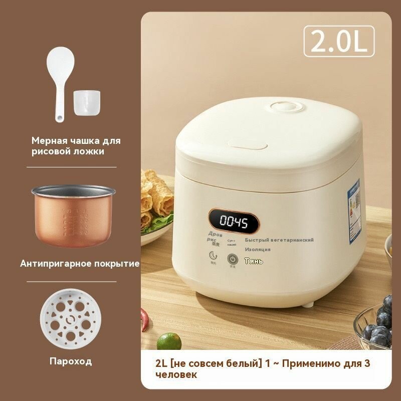 Многофункциональная мини-рисоварка SHUNFA объемом 2 л с интеллектуальным антипригарным покрытием для приготовления риса рисоварка
