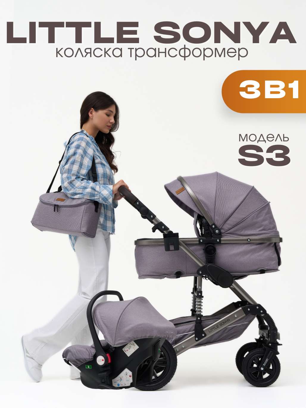 Детская коляска 3 в 1 Little Sonya S3 для новорожденных трансформер с автокреслом, Серый