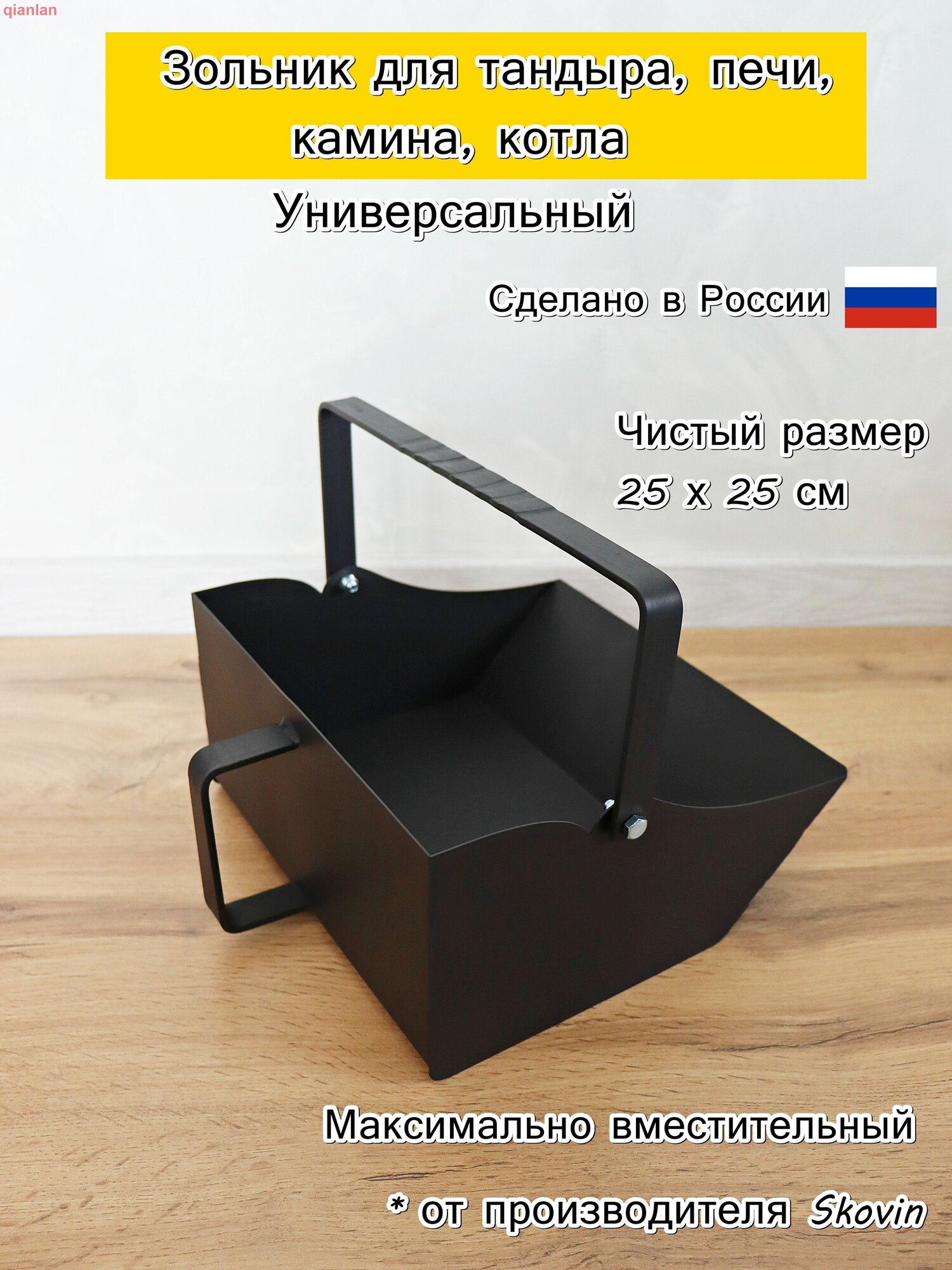 Зольник для тандыра, зольник для печи и камина