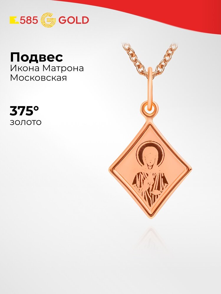 Подвеска, красное золото, 375 проба