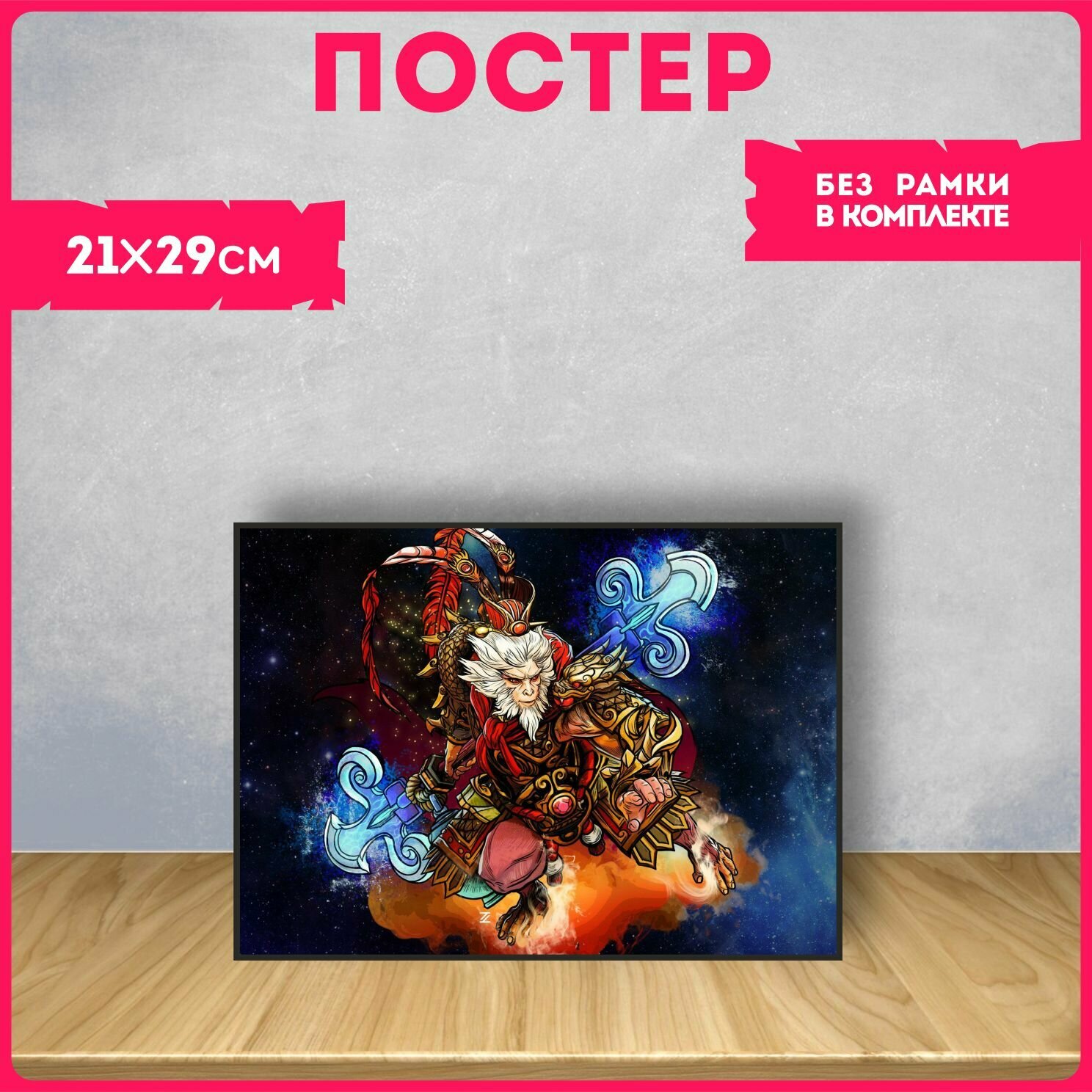 Постеры на стену интерьерные игра дота dota 2