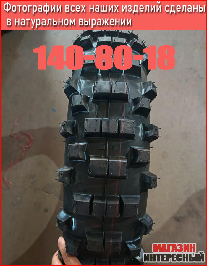 Мотошина для мотоцикла 140/80-18 GT XY 10 TT