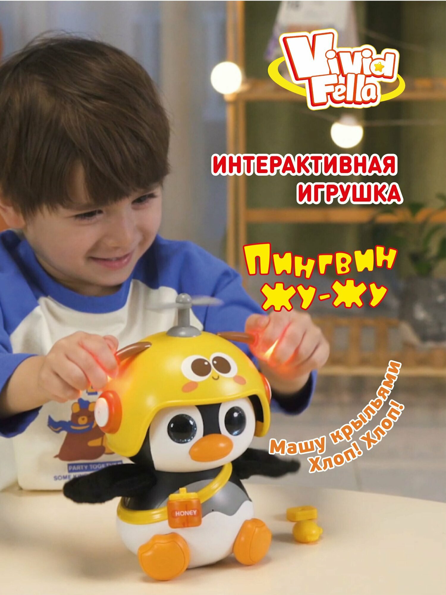 Интерактивная игрушка