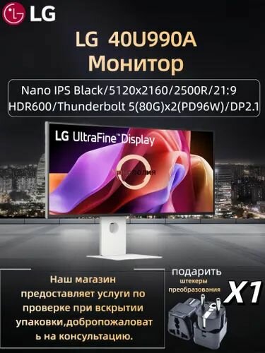 39.7" Монитор 40U990A Nano IPS Black 5120x2160 21:9 2500R 120 Гц DisplayHDR600 Thunderbolt 5 80G x2 PD96W DP2.1 Встроенный динамик10W 2, белый