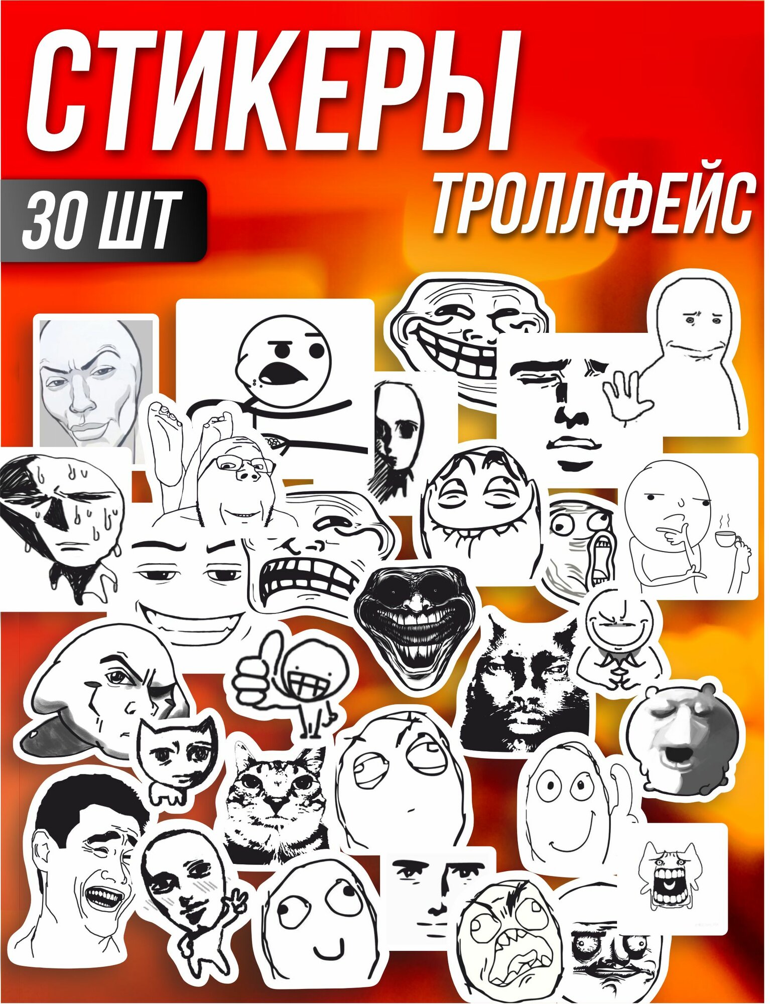 Стикерпак наклейки на телефон троллфейс