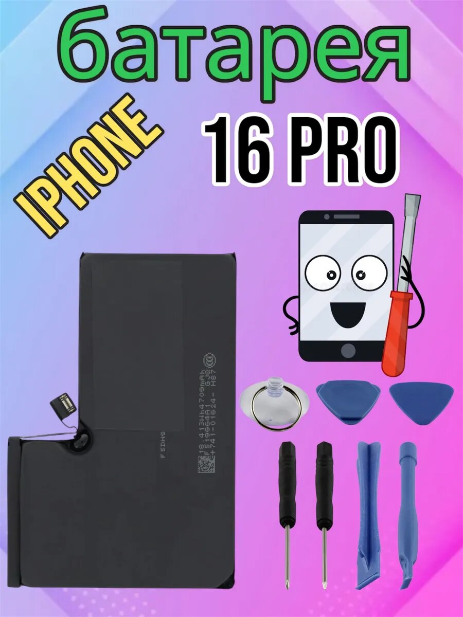 Аккумуляторная батарея для Apple iPhone 16 Pro - Battery
