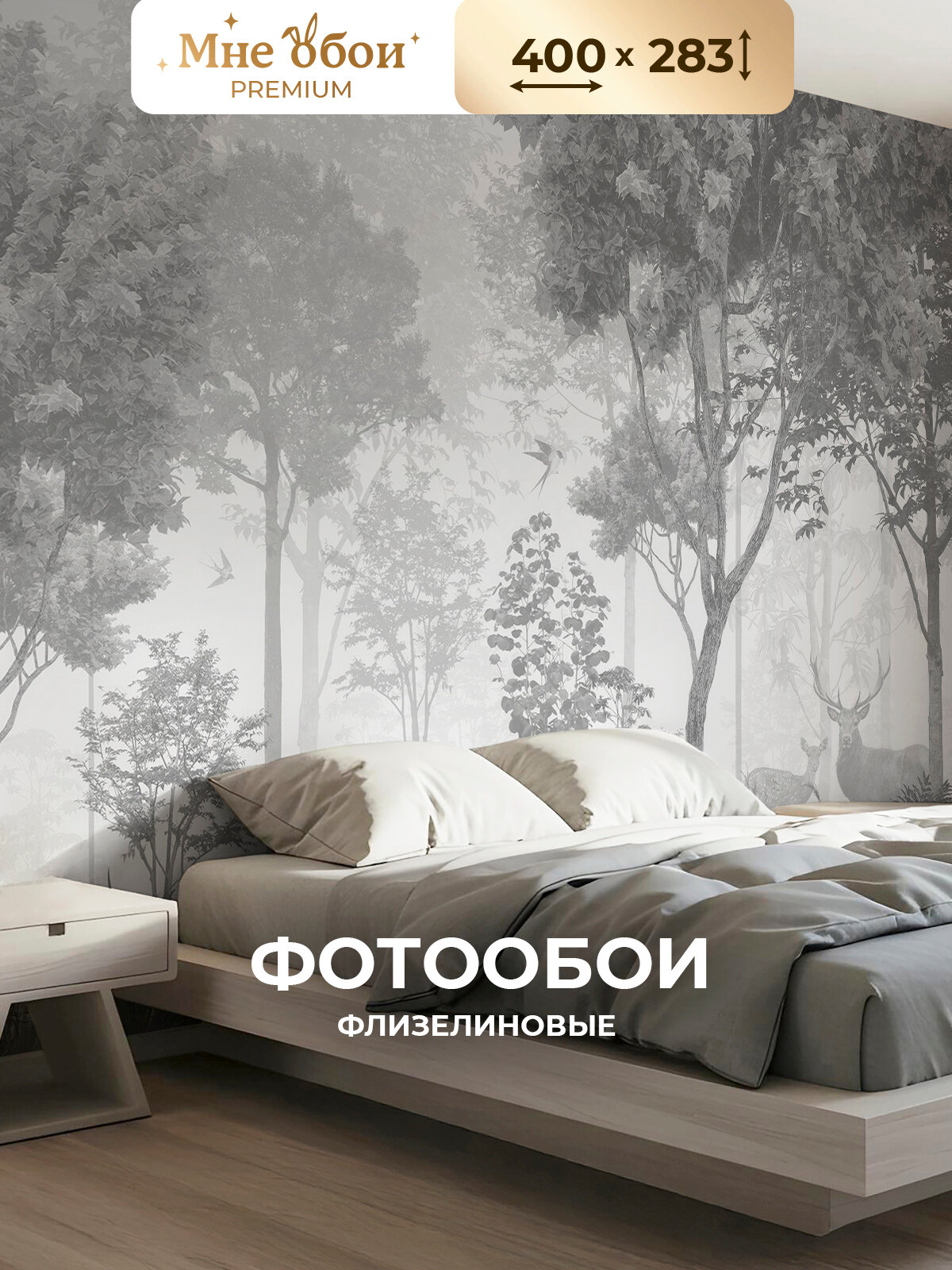 Фотообои на стену флизелиновые 3d для спальни и гостиной, на кухню 400х283 лес, природа