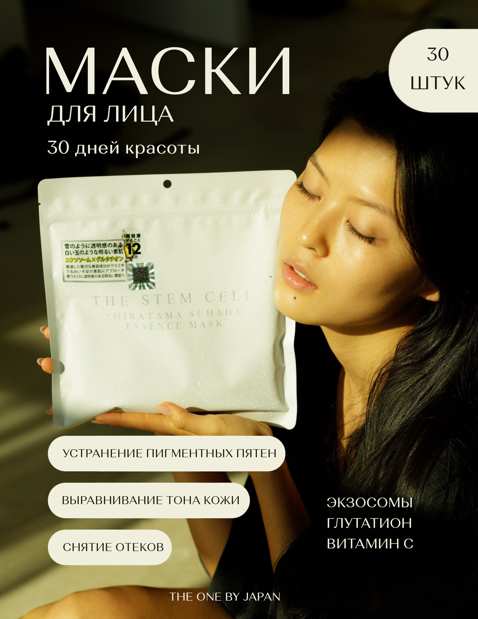 Маски для лица курс 30 шт THE STEM CELL SHIRATAMA SUHADA Essence mask