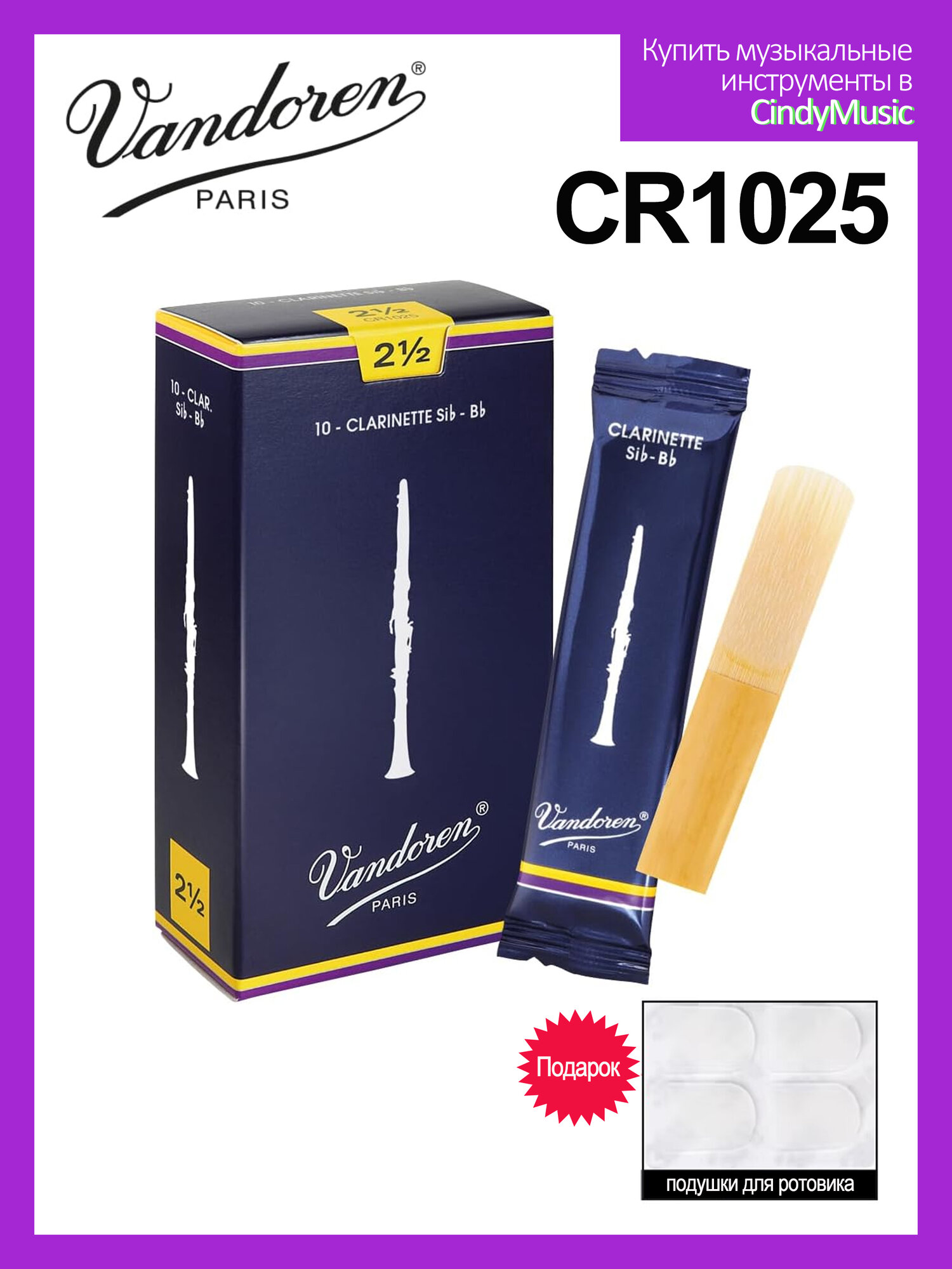 France Vandoren Traditional Кларнет доFlat (Bb) Кольца Сила 2.5#, Упаковка 10 шт.