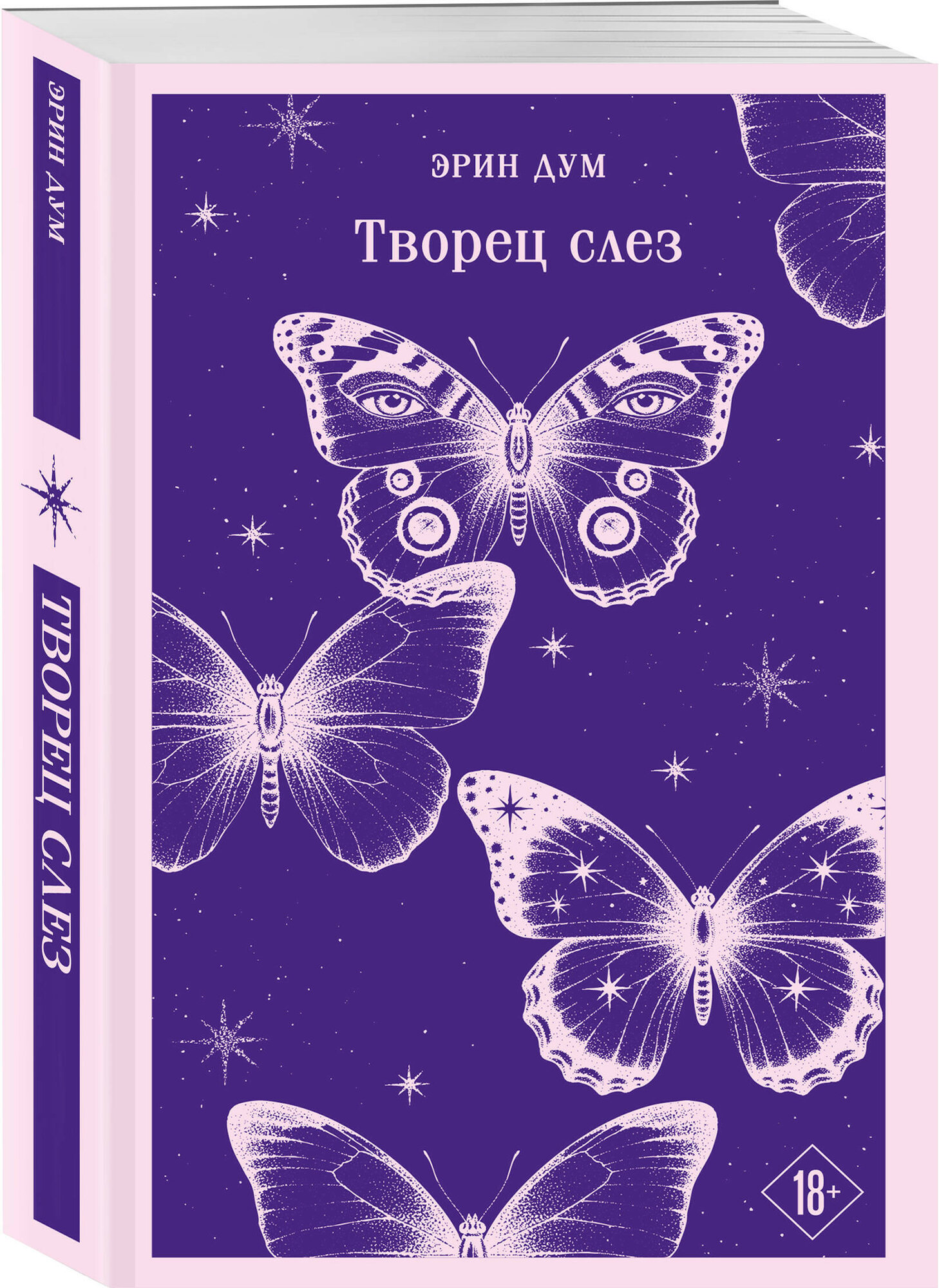 Творец слез