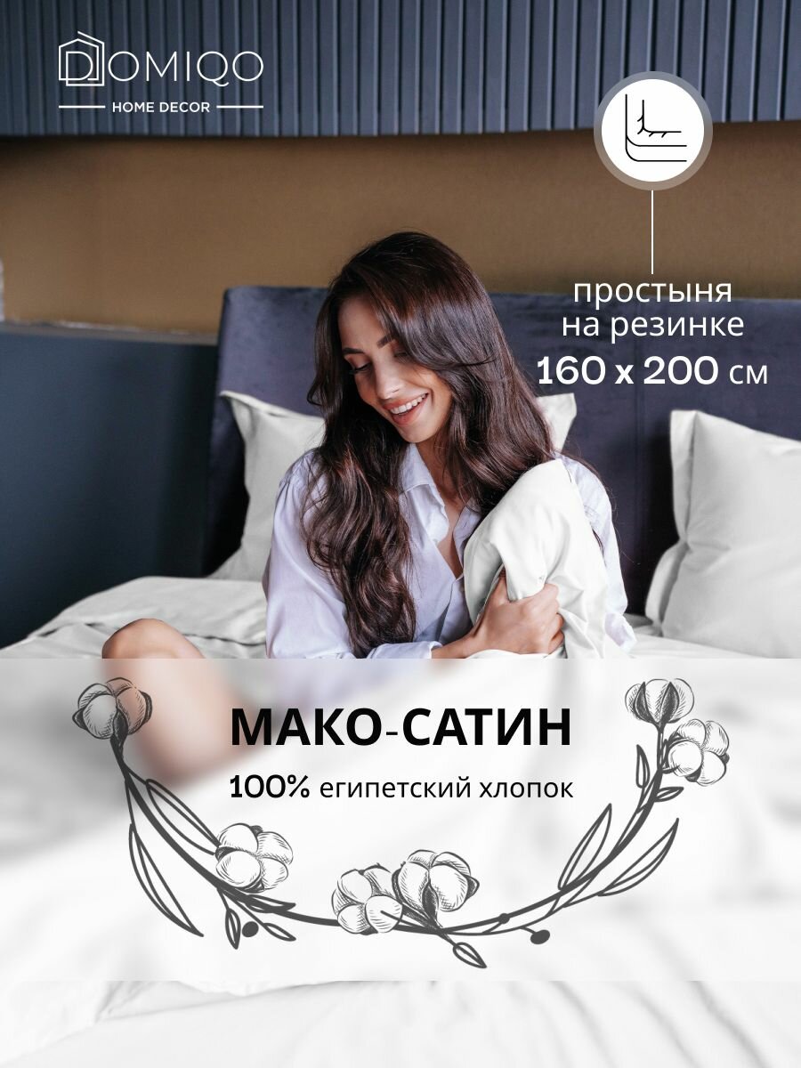 Постельное белье Евро сатин люкс DOMIQO простынь на резинке 160х200