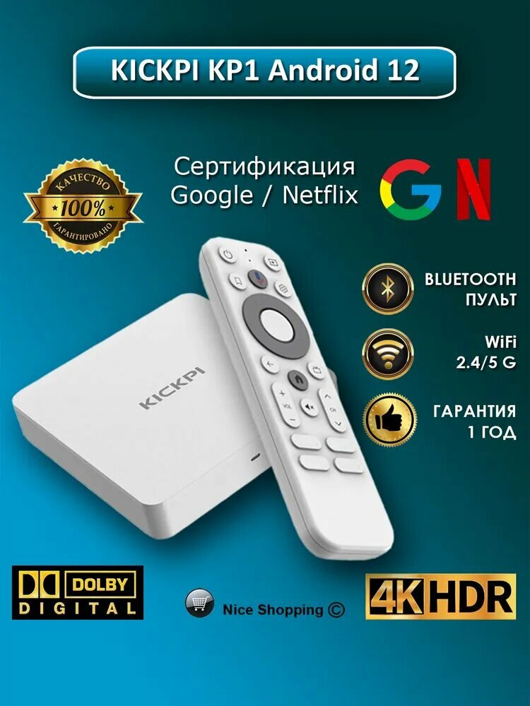 KICKPI KP1 2024 Медиаплеер для телевизора 2/32Gb, 4K. Андроид ТВ бокс. сертификация Google Netfix. Smart TV/Android 12/WI-FI 2.4&5G, Bluetooth 5.0