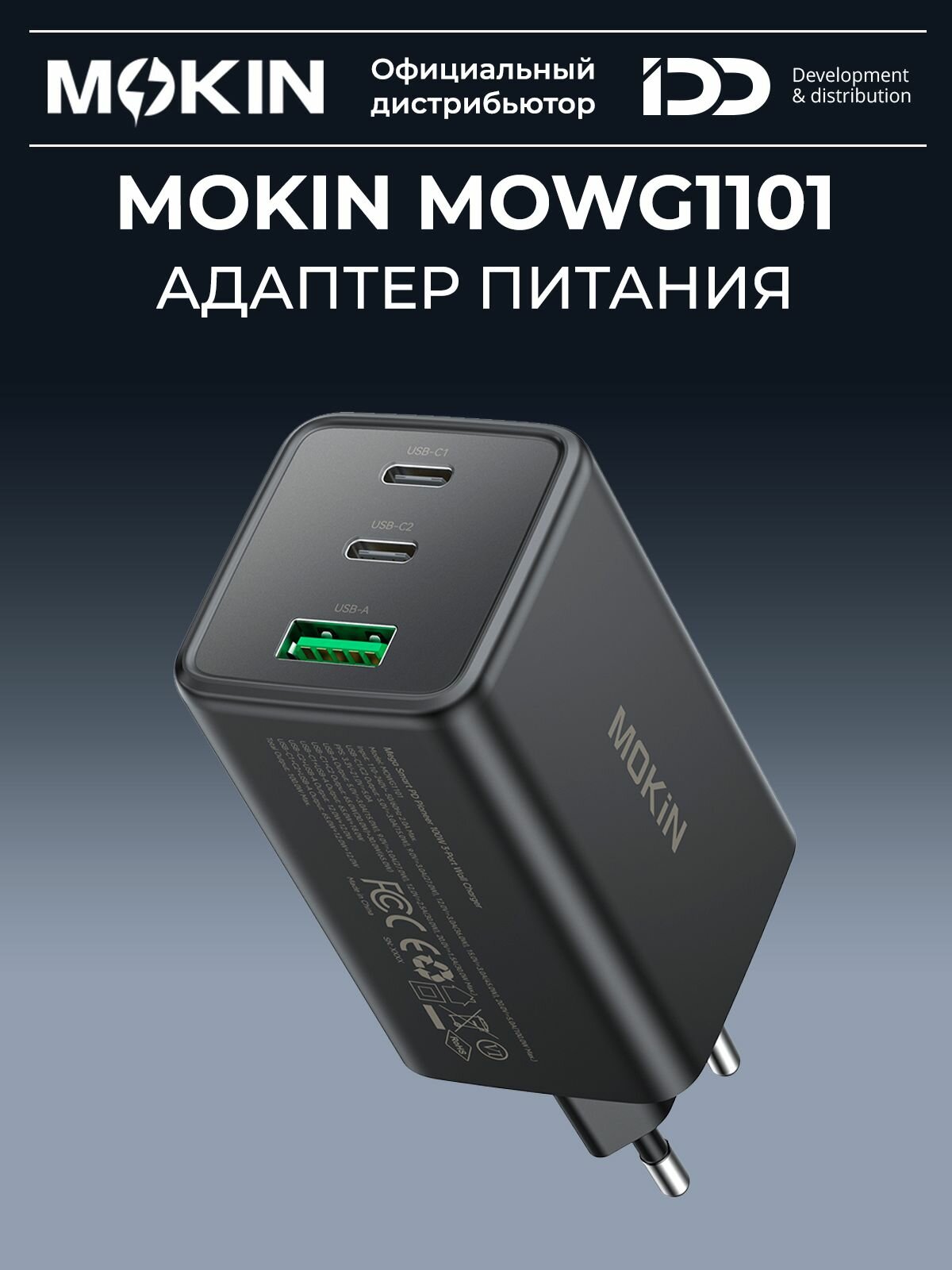 Сетевое зарядное устройство 100 Вт, 2xUSB-C PD3.1 + 1xUSB-A QC3.0, Черный, MOKIN MOWG1101