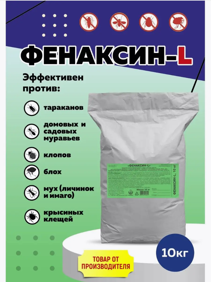 Фенаксин L от тараканов, муравьев, клопов, блох, мух, крысиных клещей, мешок 10 кг