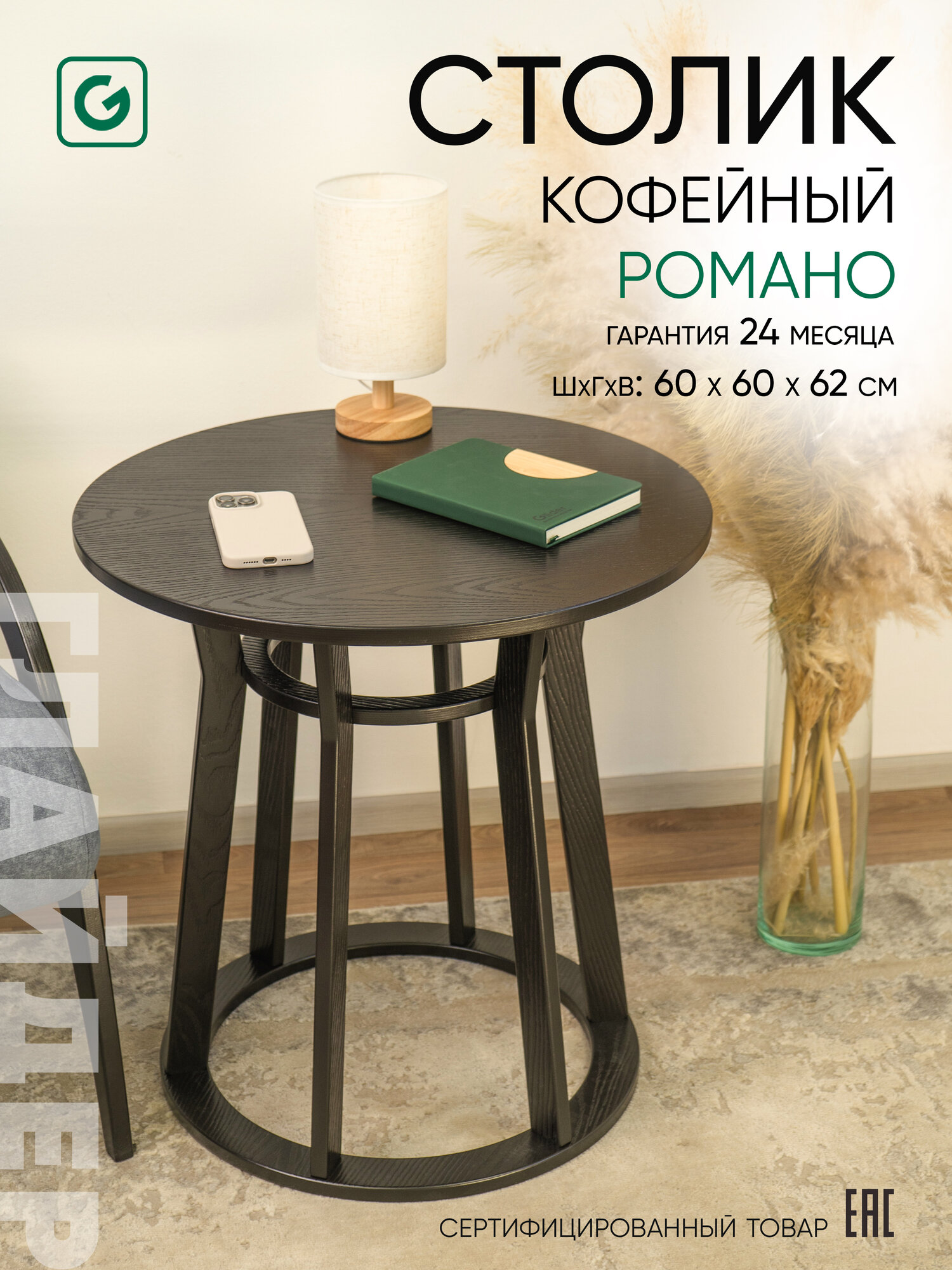 Столик журнальный Glider Романо, кофейный стол, для гостиной, лофт, круглый, чёрный
