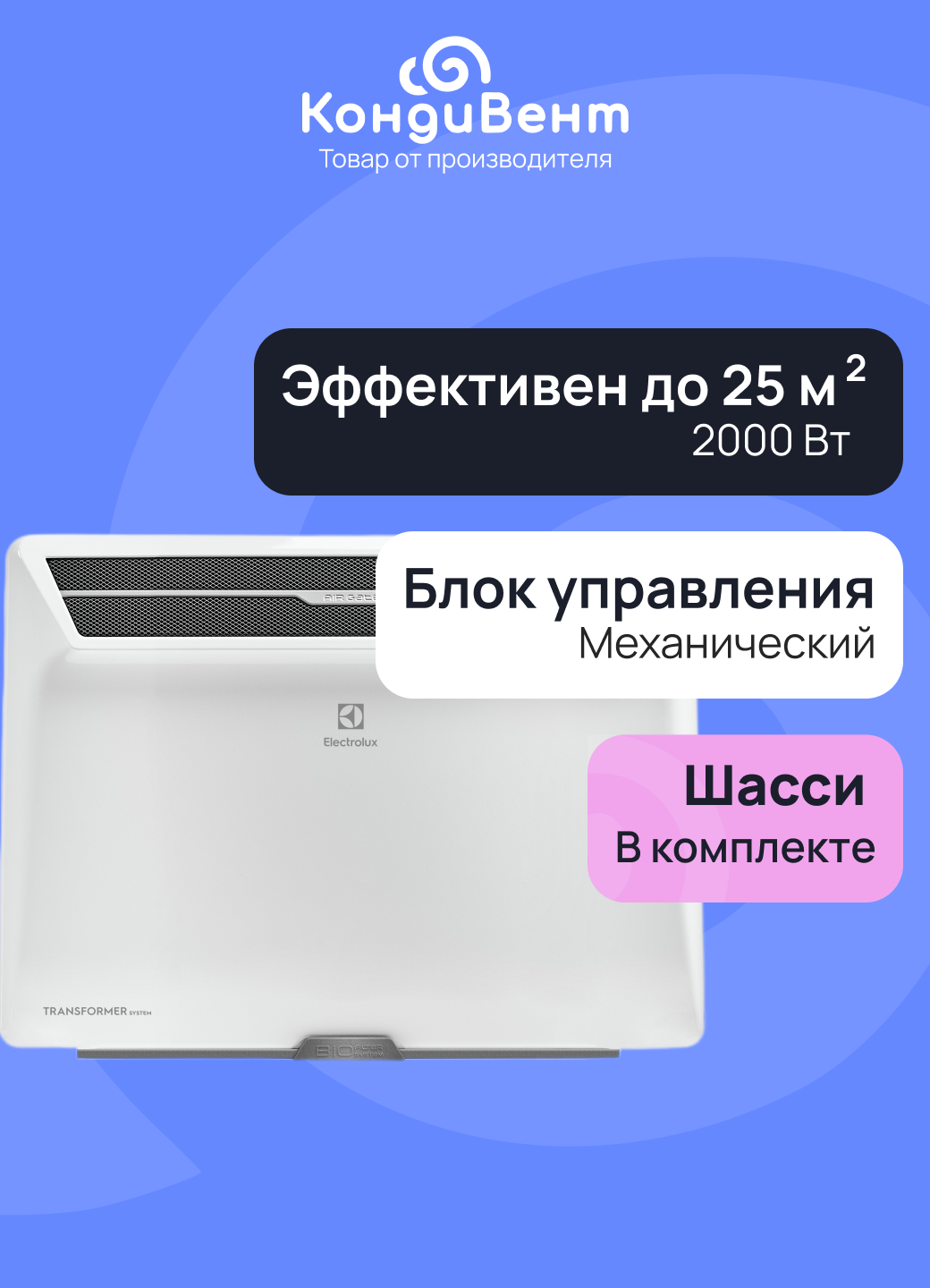 Комплект Electrolux Air Gate Transformer с блоком управления и шасси ECH/AG2-2000 T-TUM3 (механический блок)