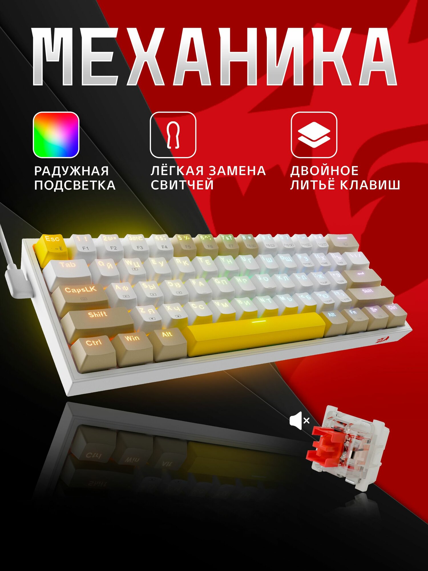 Redragon игровая клавиатура механическая проводная Fizz YELLOW Радужная тихая, RED SWITCH
