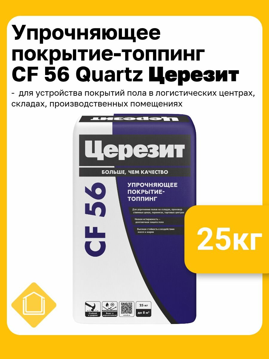 Упрочняющее покрытие-топпинг для промышленных полов Церезит CF 56 Quartz, 25 кг