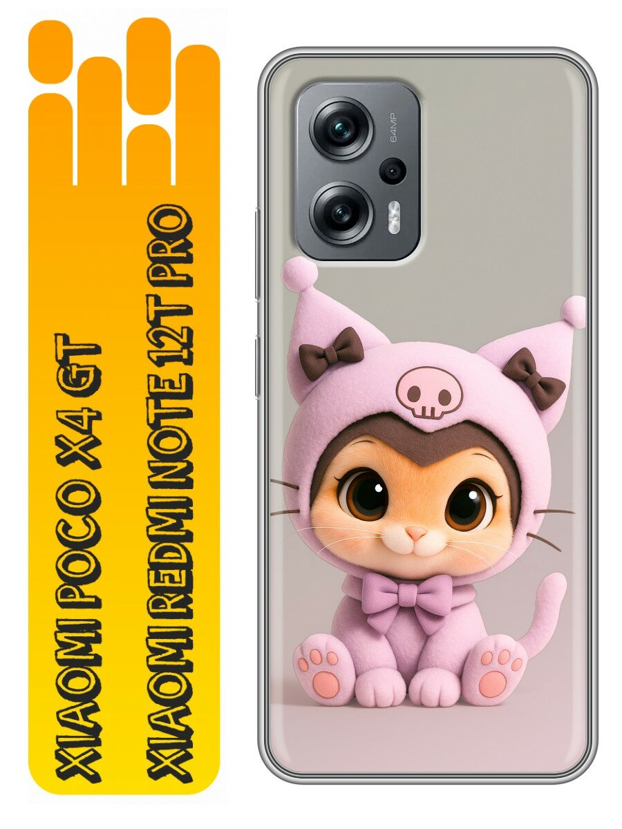 Чехол для Poco X4 GT, Xiaomi Redmi Note 12T Pro с принтом для девочек (Поко Х4 ЖТ, Сяоми Редми Ноут 12Т Про)