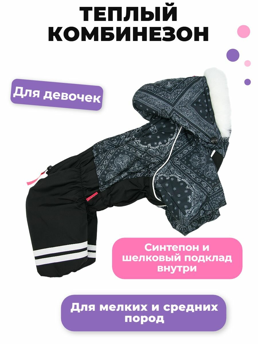 Утепленный комбинезон для собак девочек мелких и средних пород