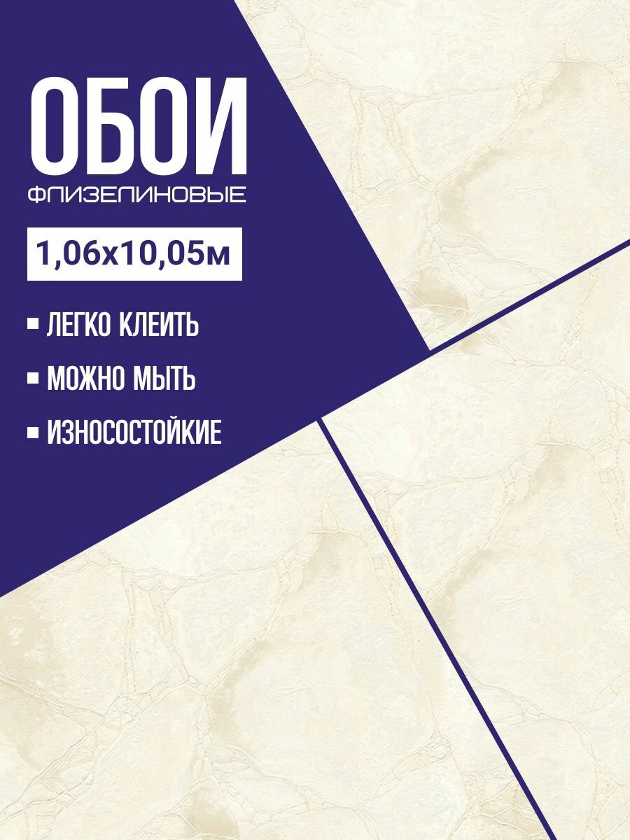 Обои флизелиновые бежевые Solo Canto-уни 8057-13 1,06Х10м. Для спальни, зала, коридора.