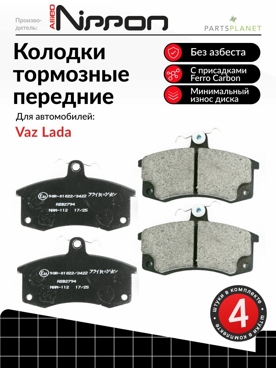 Тормозные колодки передние с датчиком износа на Ваз Лада 2108-15, Гранта, Калина, Приора