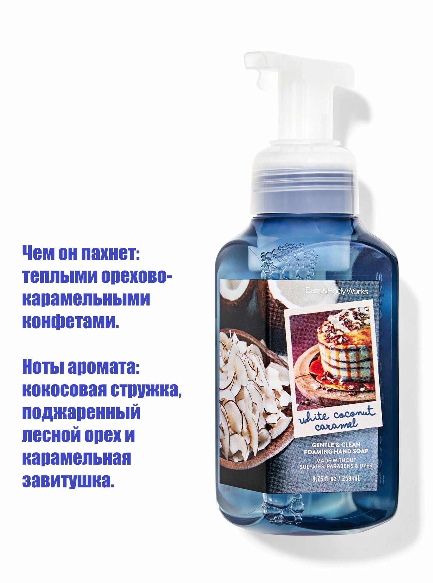 Bath and Body Works мыло пенка White Coconut Caramel (259 мл)