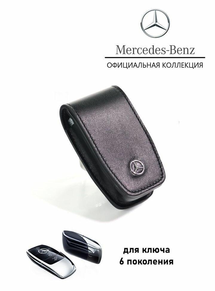 Чехол для ключа Mercedes 6 поколения кожа чёрный