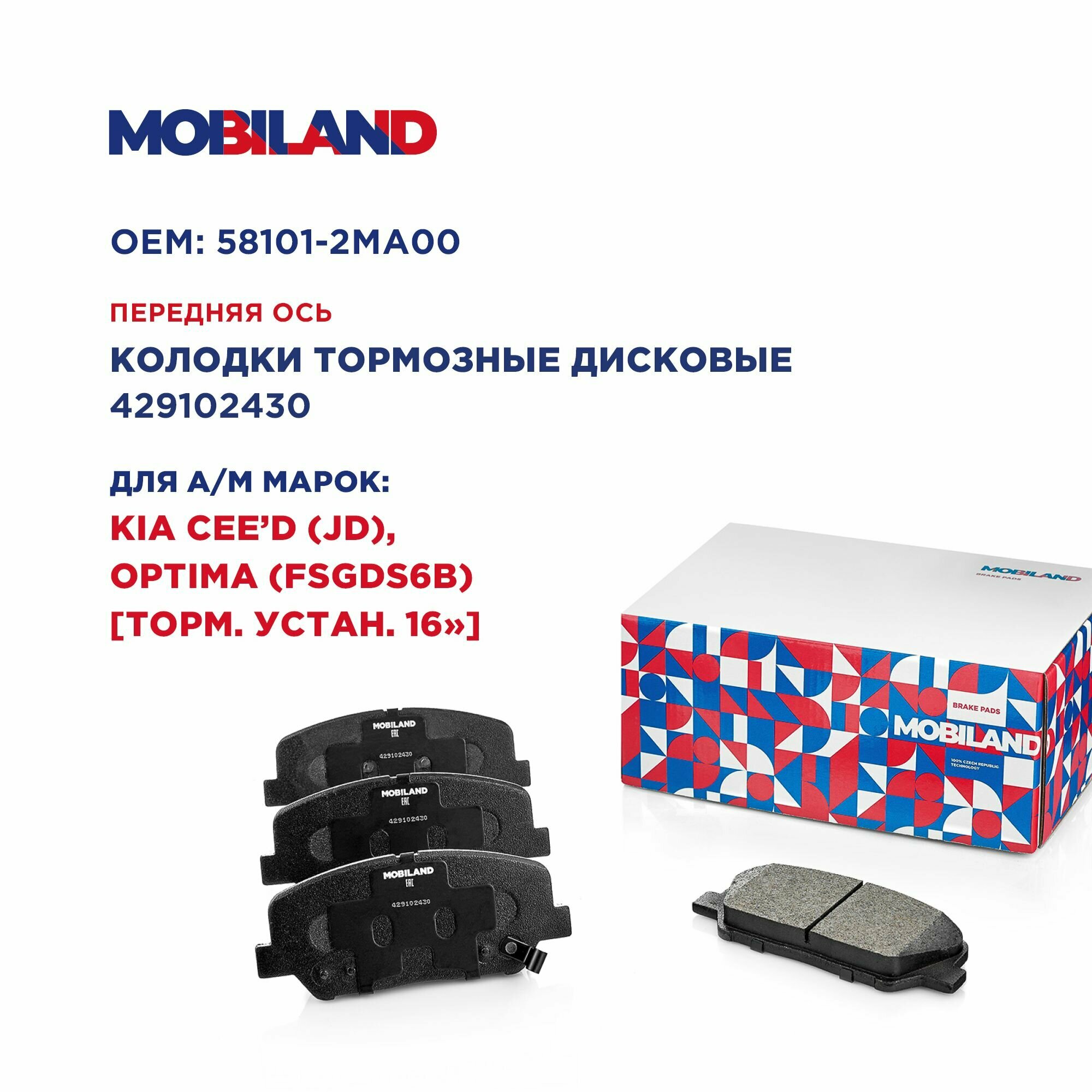 MOBILAND Колодки тормозные дисковые передние (4 шт.) с п/шум. пласт. для а/м KIA CEE'D (JD), OPTIMA (FSGDS6B) торм. устан. 16"