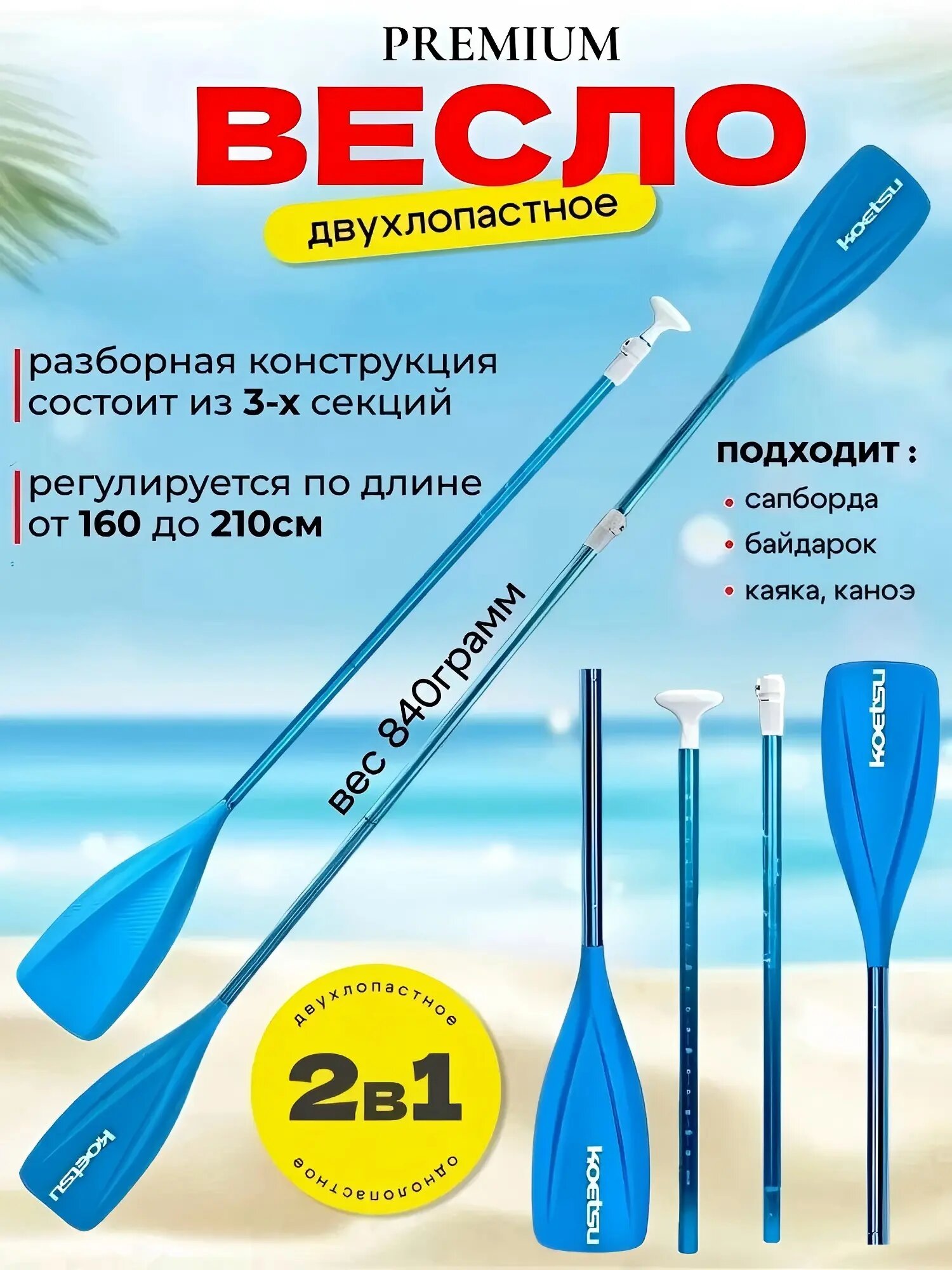 Весло двухлопастное синее, премиум алюминиевый сплав для SUP board, каяк, байдарка, лодка