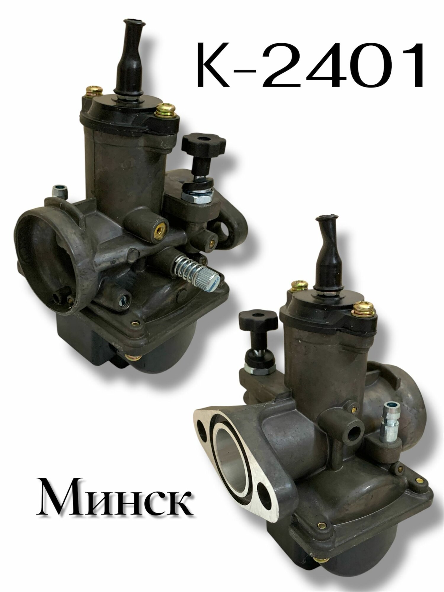 Карбюратор мотоцикла Минск К-2401