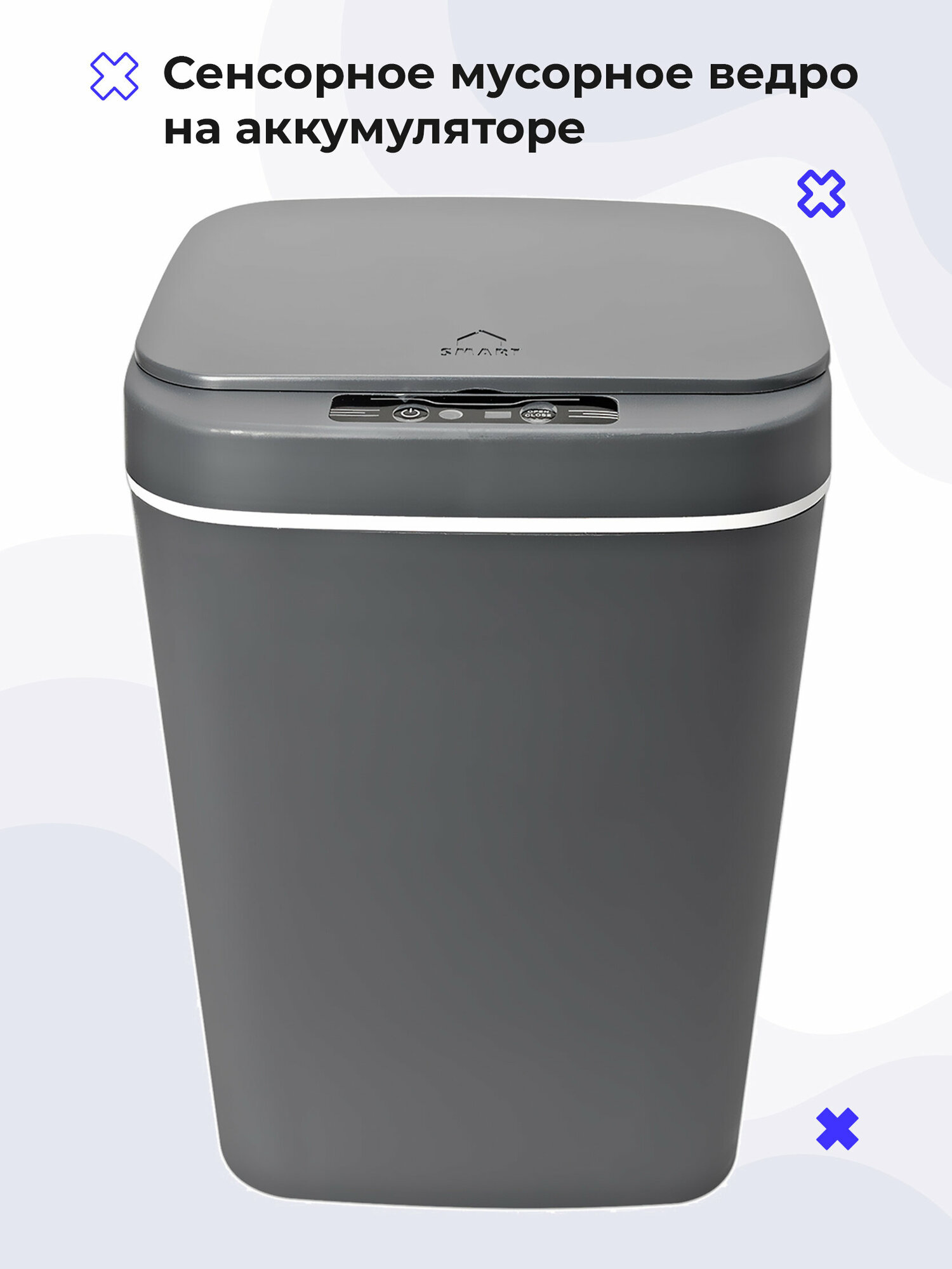 Сенсорное мусорное ведро с крышкой, 16 литров, серое