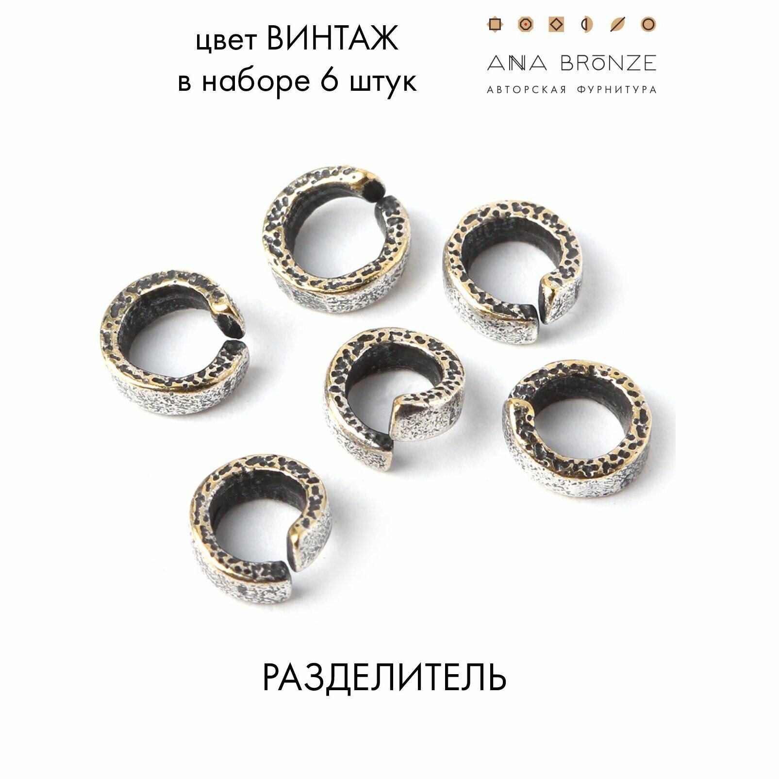 Соединительное кольцо фурнитура для украшений, набор 6 штук в3344(6)