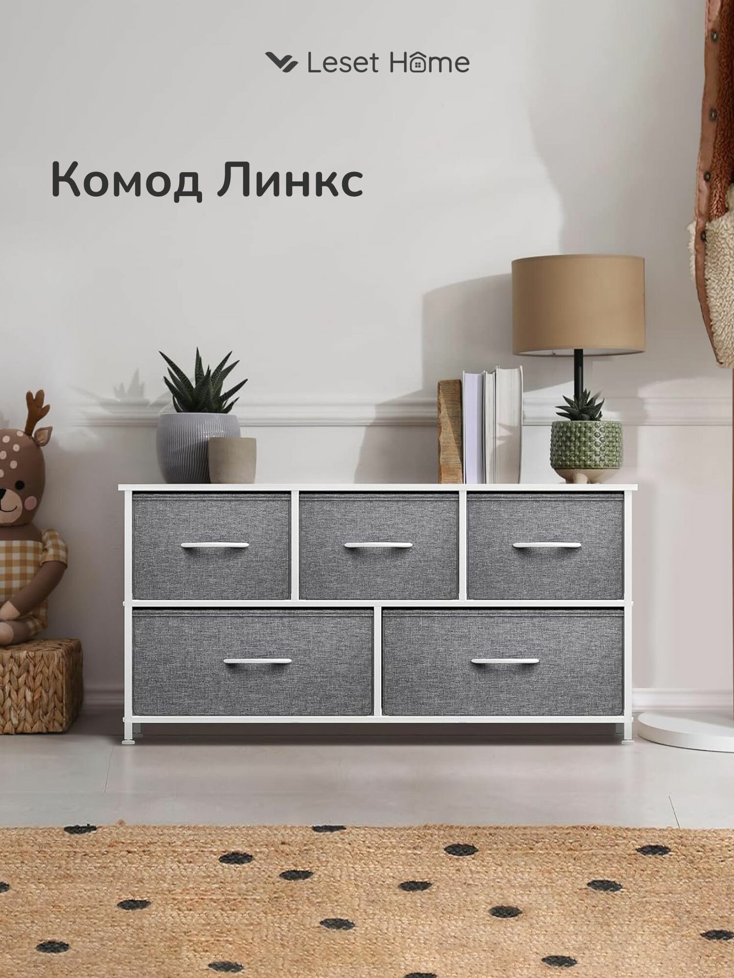 Комод Leset Линкс с ящиками широкий для вещей 5 ящиков, светло-серый