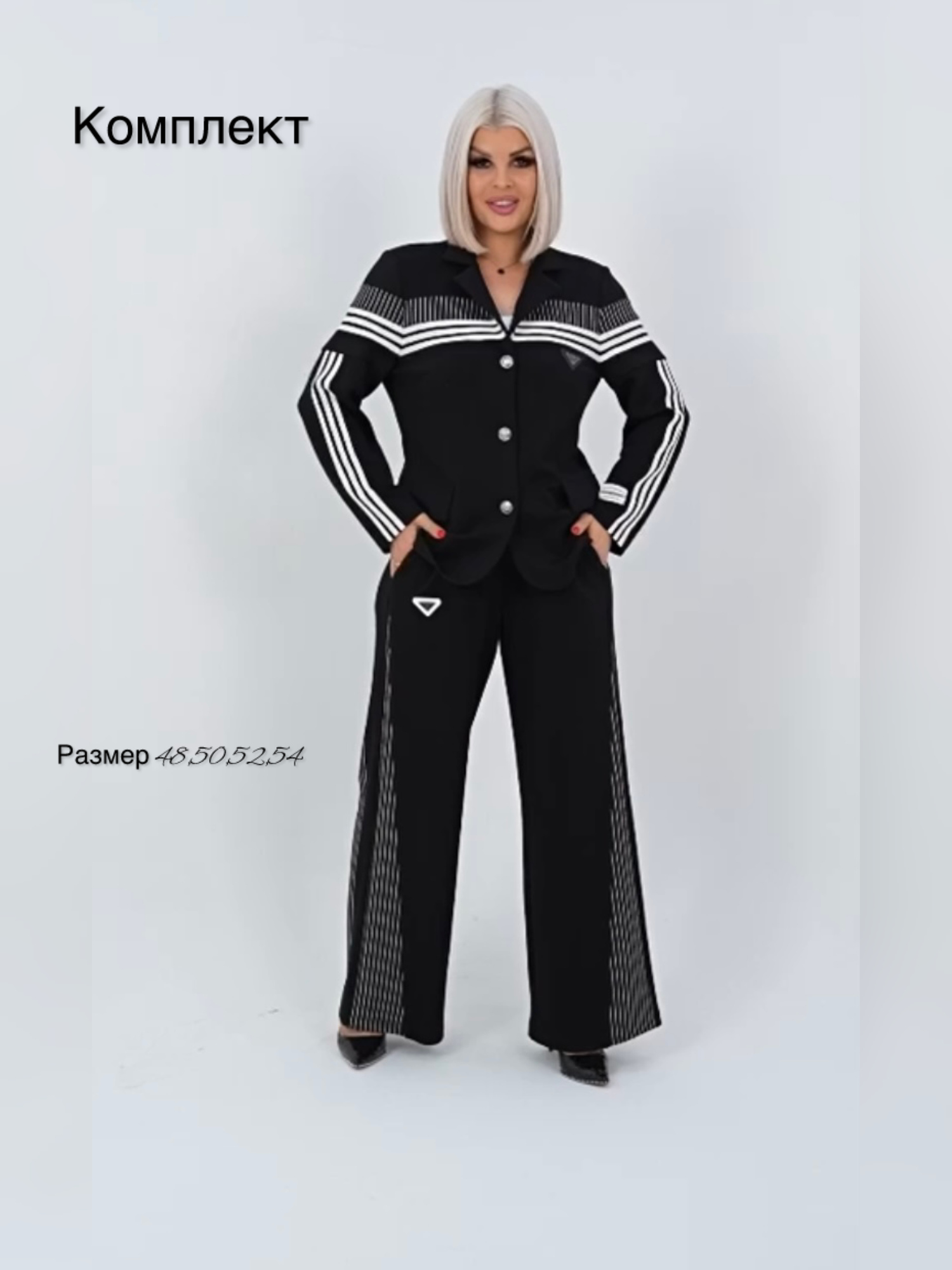 Костюм классический