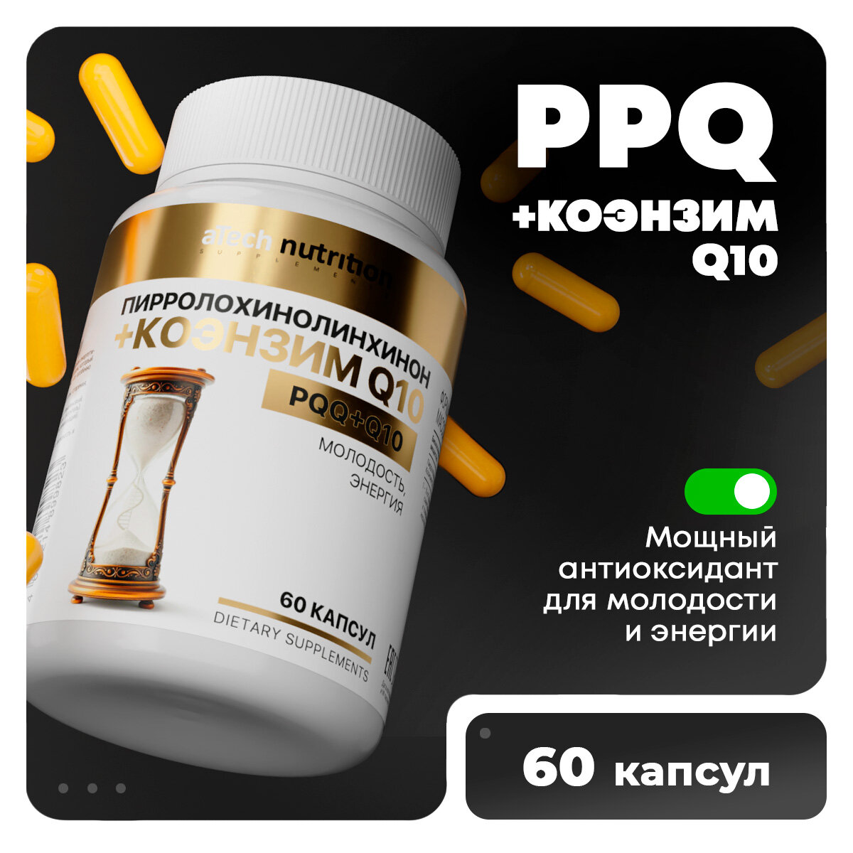 Добавка к пище PQQ+Q10 aTech Nutrition Комплекс пирролохинолинхинон + коэнзим Q10 60 капсул