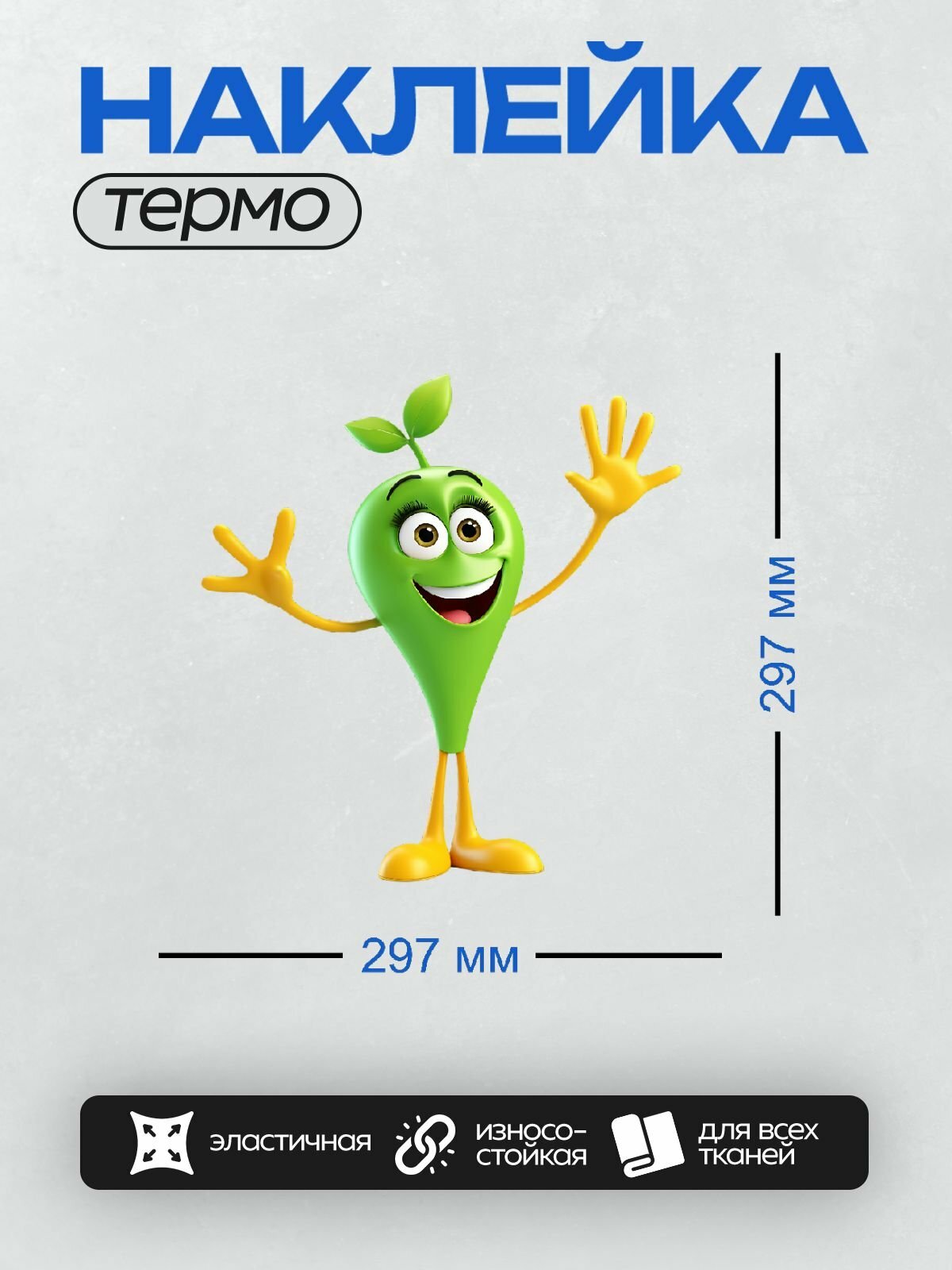 Термонаклейка PrintyFull на одежду DTF / Мультяшный зелёный перец