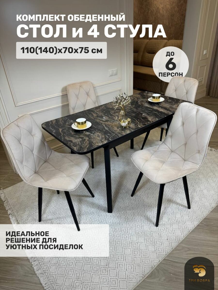 Обеденная группа ТРИ бобра, Кухонный стол раздвижной и стулья