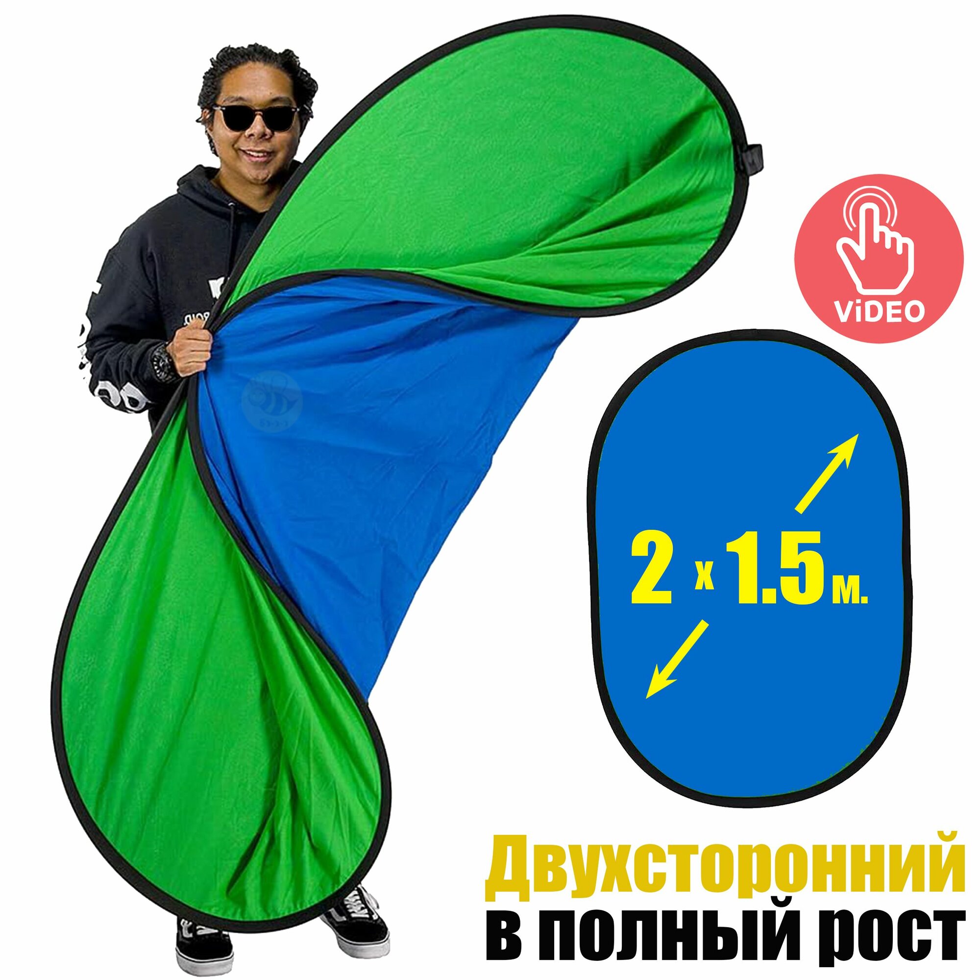 Хромакей 2х1.5 м зеленый и синий двухсторонний складной тканевый фон на каркасе для стримов, видео, вебинаров, фотозоны