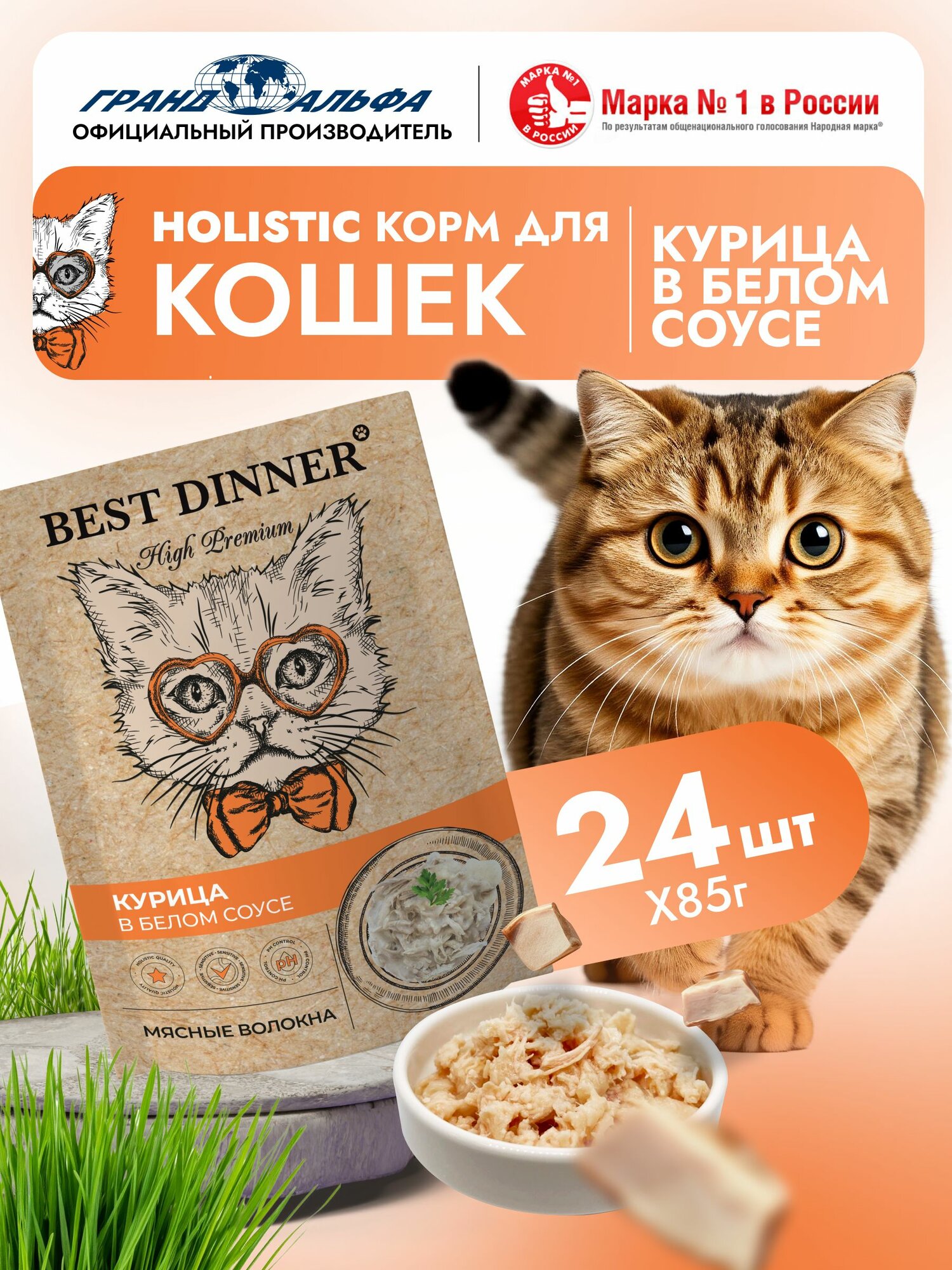 Влажный консервированный корм для кошек Паучи Best Dinner High Premium Бест Диннер курица в белом соусе, 24шт по 85г