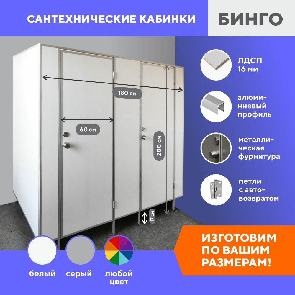 Сантехническая перегородка бинго 180х125х200 см (2 кабинки, левая) ЛДСП 16 мм серый, алюминиевый профиль, металлическая фурнитура