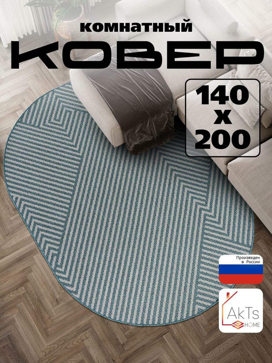 Ковер, размер 140 х 200 см, комнатный напольный с ворсом, абстракция