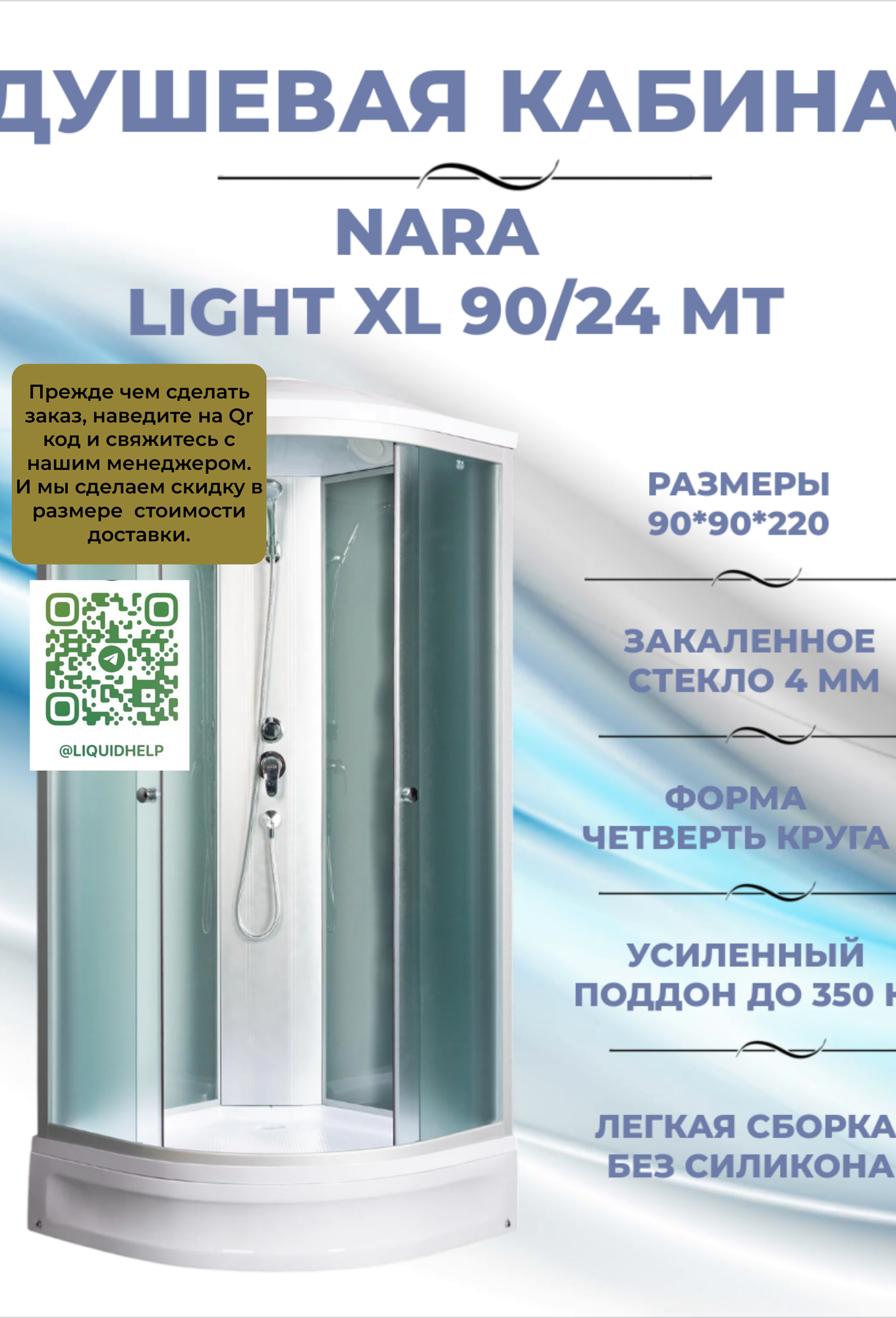 NARA LIGHT XL 90/24 MT Душевая кабина с поддоном